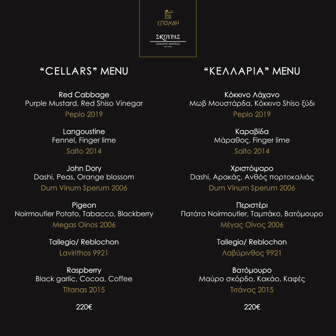 Εστιατόριο Σπονδή | Βραβευμένο με αστέρια Michelin από το 2002